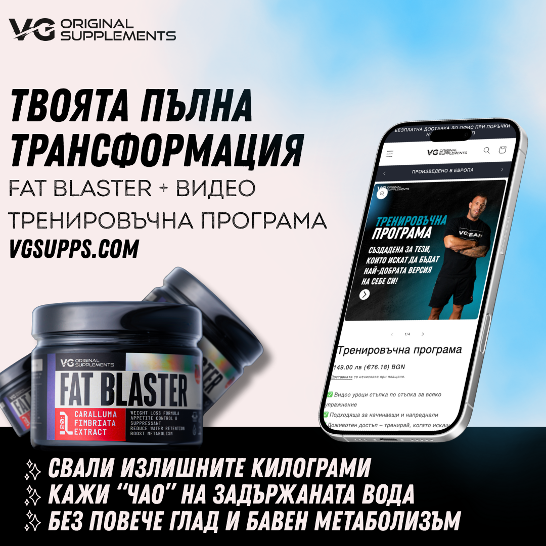 VG POWER STACK: Fat Blaster + тренировъчна програма – VG Original ...